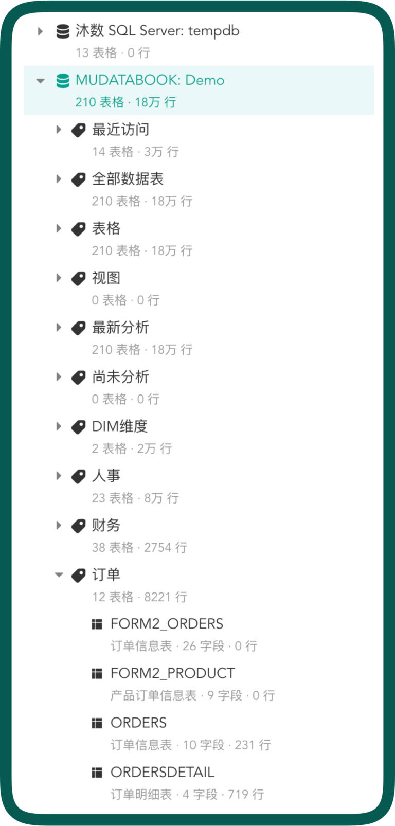 沐数一下 – 沐数科技